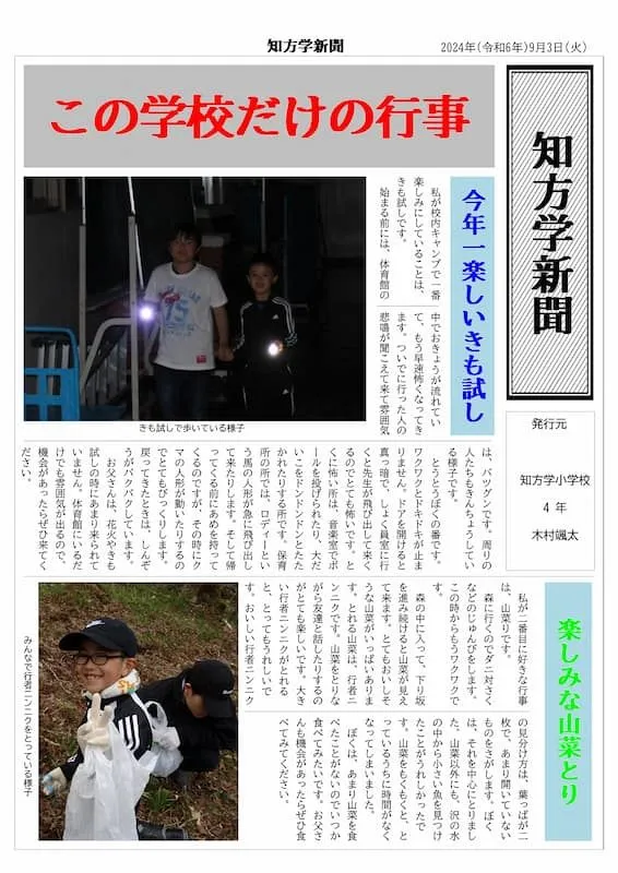 知方学新聞木村颯太さん釧路管内釧路町知方学小4年まなぶんデジタル by 北海道新聞