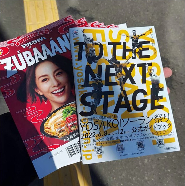 【PR】第32回YOSAKOIソーラン祭り：北海道新聞デジタル