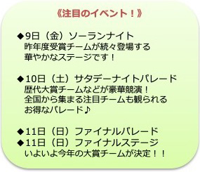 【PR】第32回YOSAKOIソーラン祭り：北海道新聞デジタル